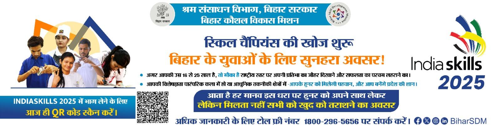 Bihar Skill Mission - Bihar Skill Development Mission