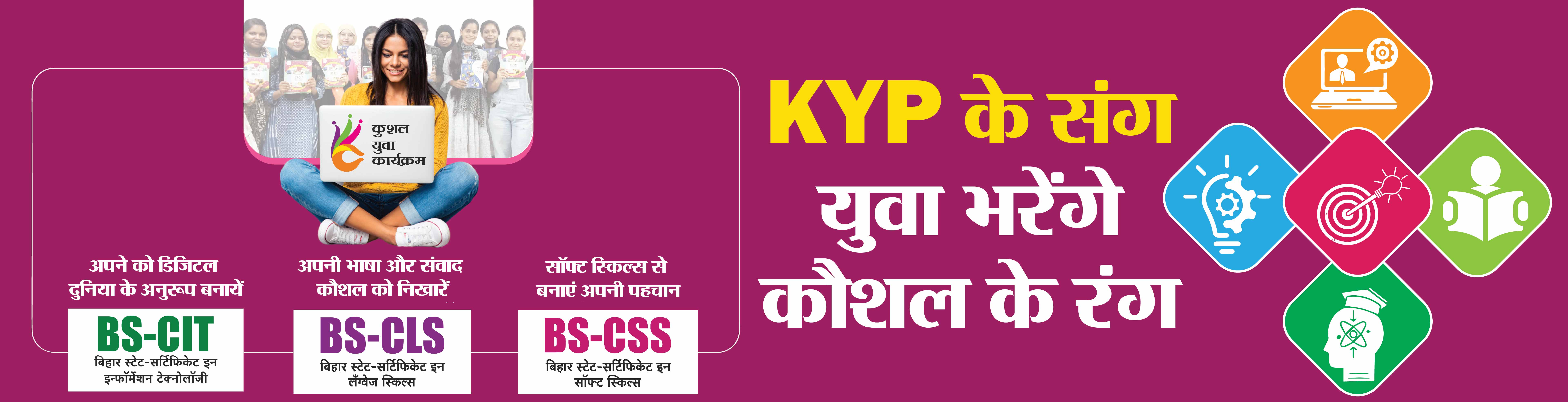 Bihar Skill Mission - Bihar Skill Development Mission