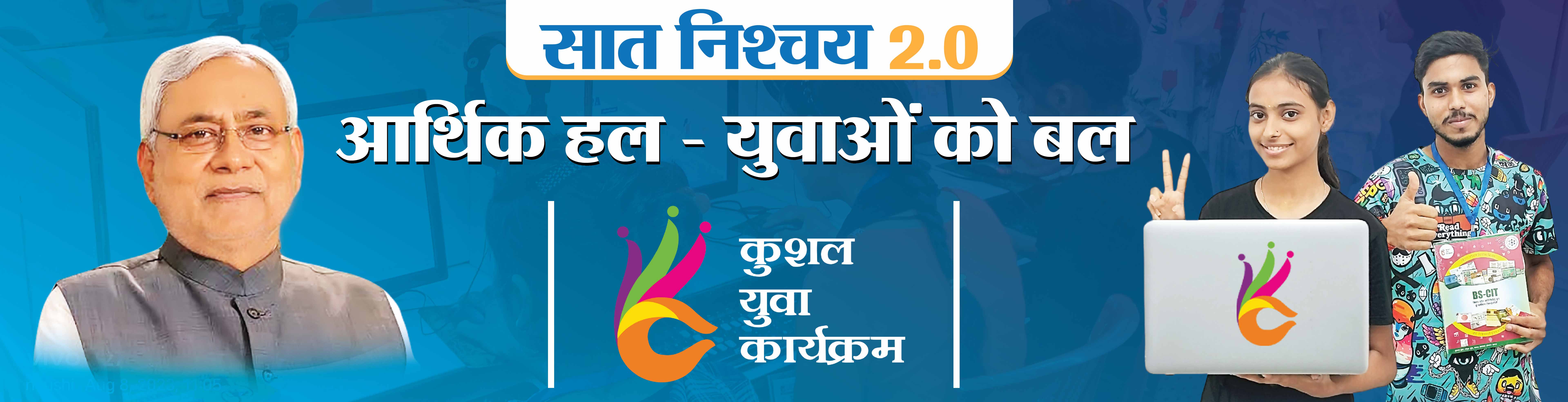 Bihar Skill Mission - Bihar Skill Development Mission